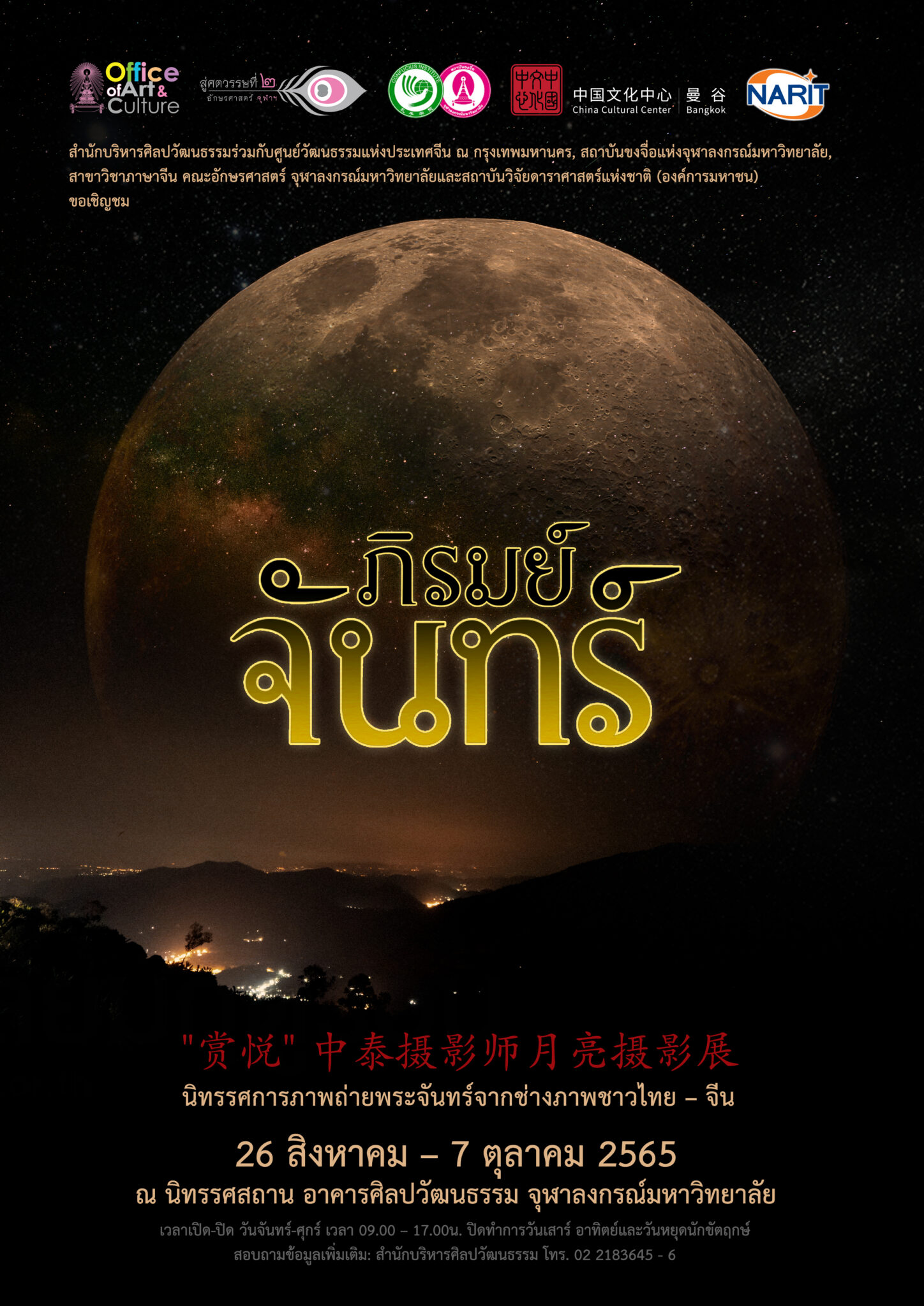 Office of Art & Culture - Chulalongkorn University