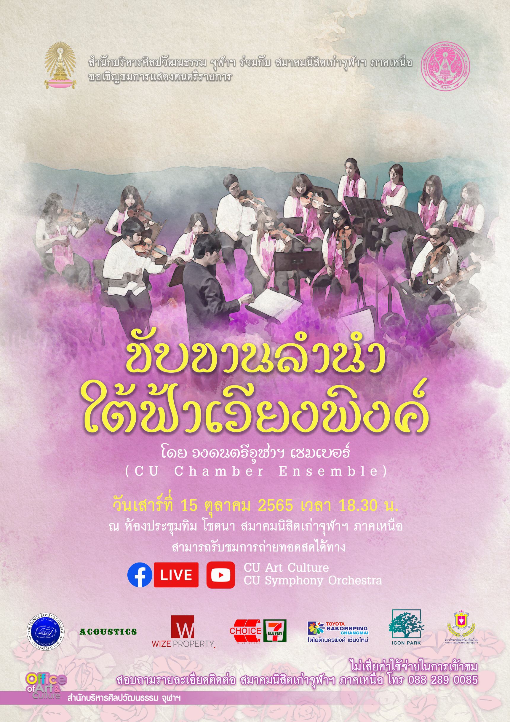 CU Chamber Ensemble: "Northern Sky Night Serenade" - Office of Art ...