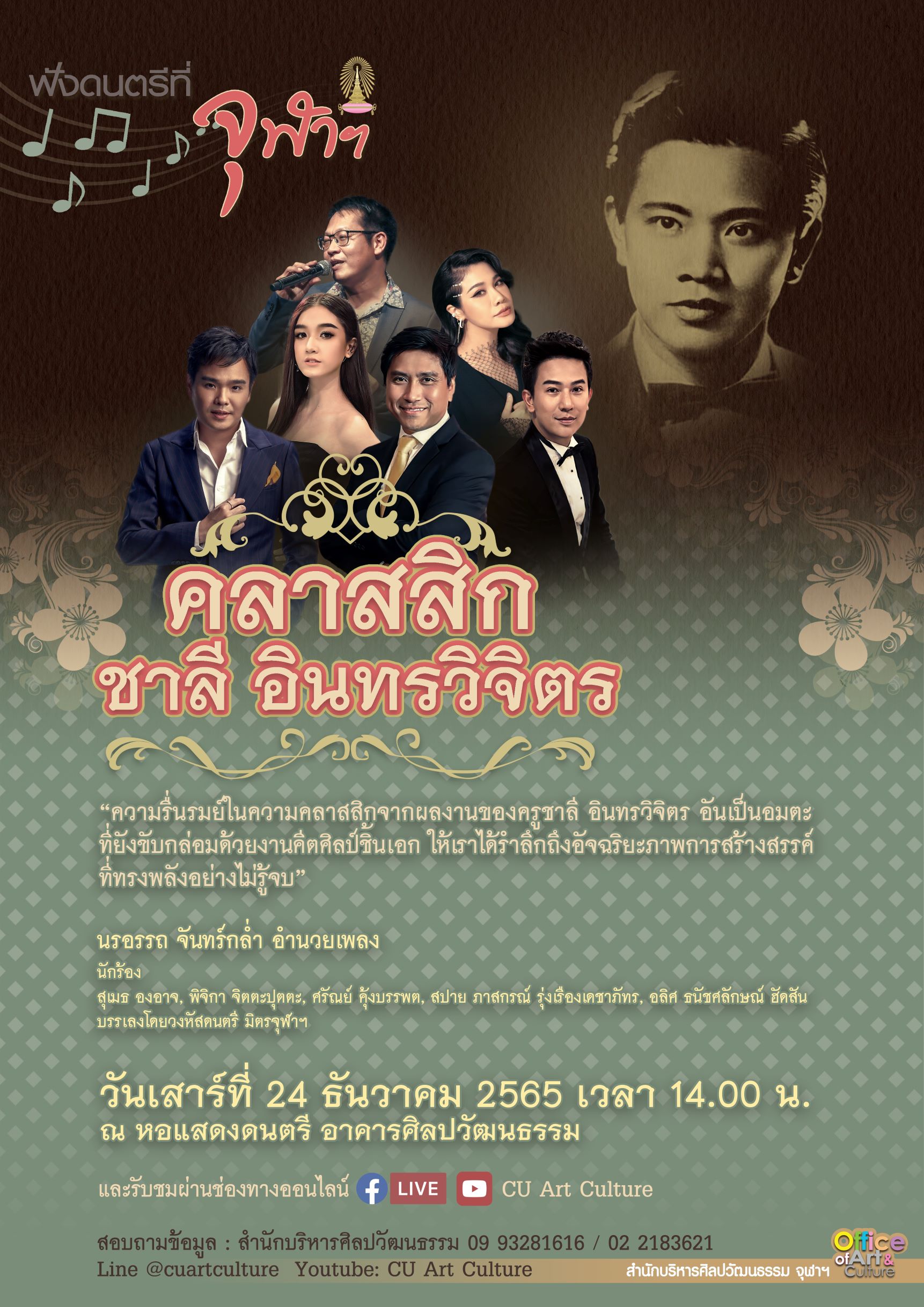 Music at Chula: Special Program – Classic pieces of Chalie Intravichit ...