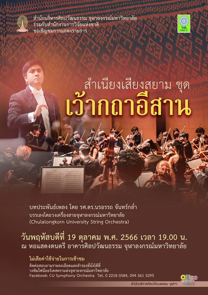 CU String Orchestra plays Isaan Music (Bangkok) - Office of Art ...