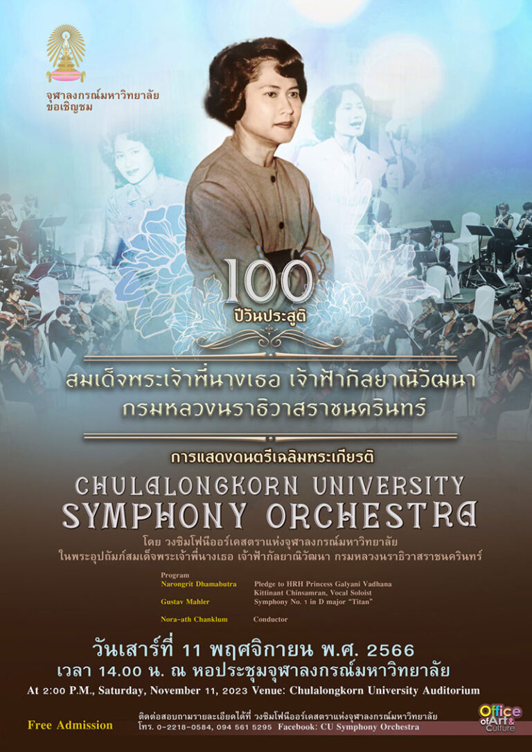 CU Symphony Orchestra Concert to Honor Her Royal Highness Princess ...