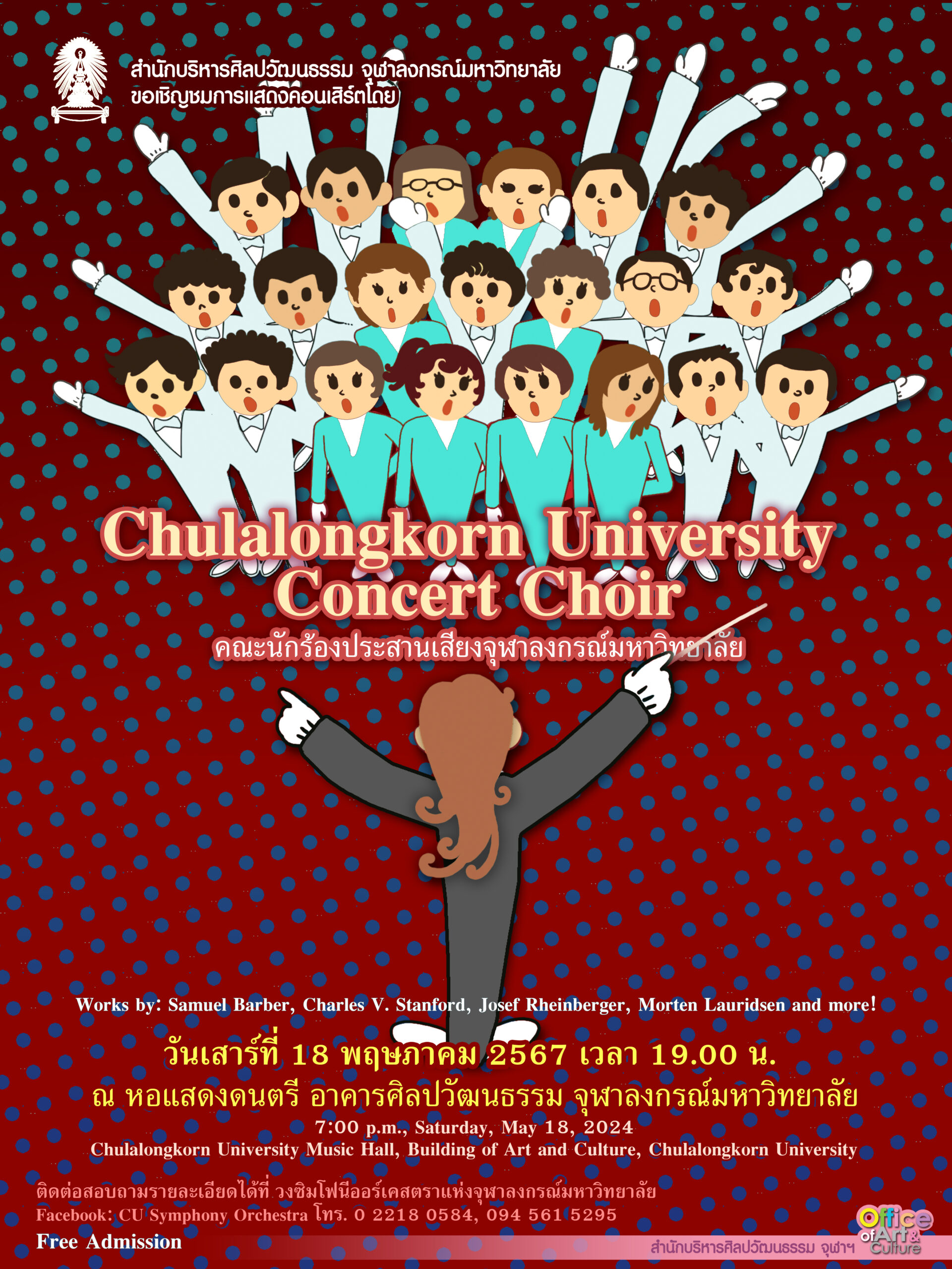 คอนเสิร์ตของคณะนักร้องประสานเสียงจุฬาลงกรณ์มหาวิทยาลัย (CUCC - CU ...