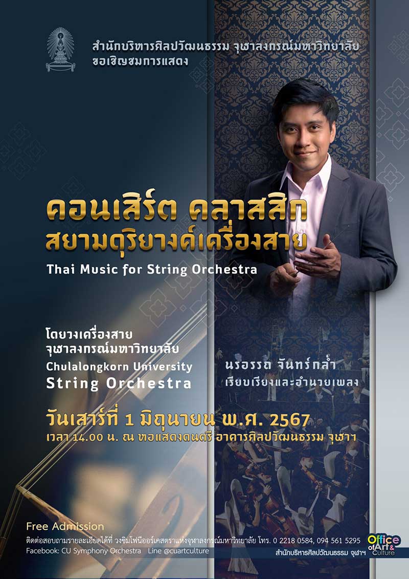 Chulalongkorn University String Orchestra plays Thai Classical Music ...